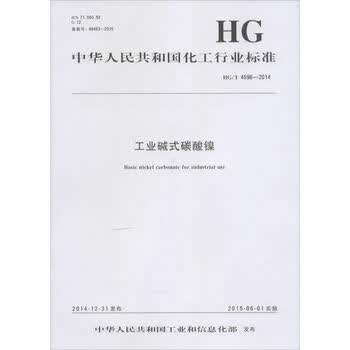 工业碱式碳酸镍