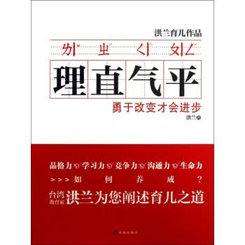 理直气平(勇于改变才会进步)