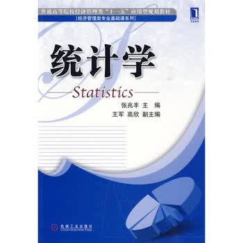 统计学