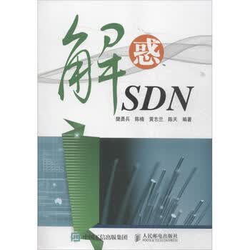 解惑SDN