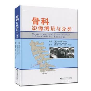 骨科影像测量与分类