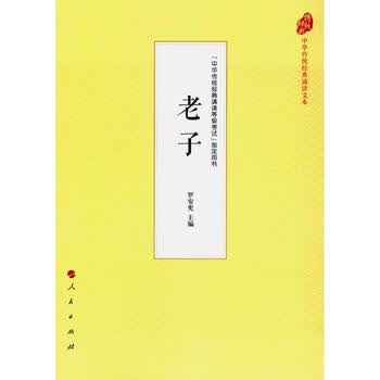 老子