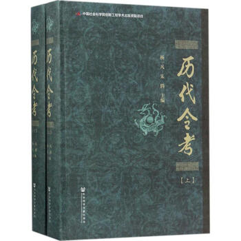 历代令考