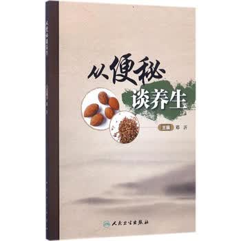 从便秘谈养生