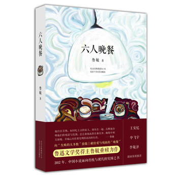 六人晚餐