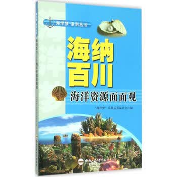 海纳百川