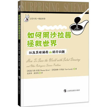 如何用沙拉酱拯救世界