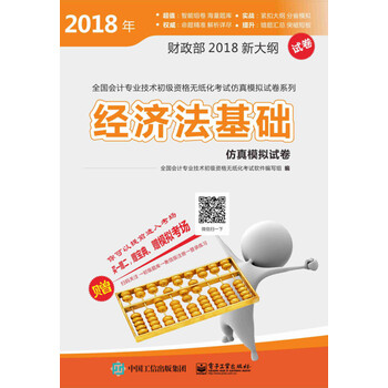 经济法基础仿真模拟试卷