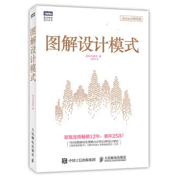 图解设计模式用Java语言讲解GoF的23种设计模式 图灵程序设计丛书Java语言开发Java语言