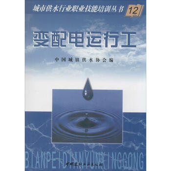 变配电运行工(12)
