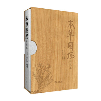 本草图经辑校本