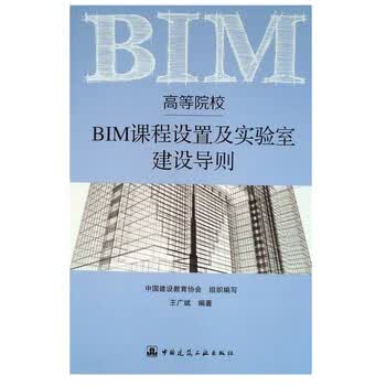 高等院校BIM课程设置及实验室建设导则