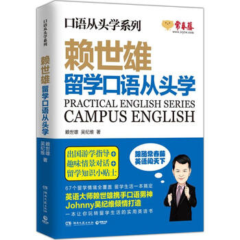 留学口语从头学