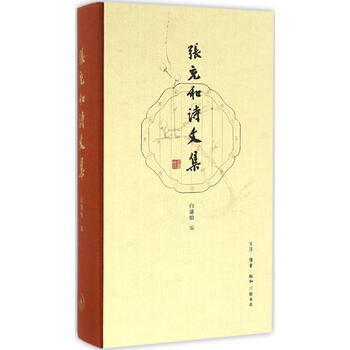 张充和诗文集