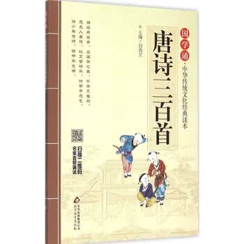 唐诗三百首 幼儿图书 早教书 儿童文学