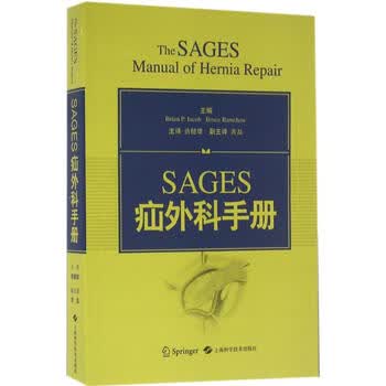 SAGES疝外科手册