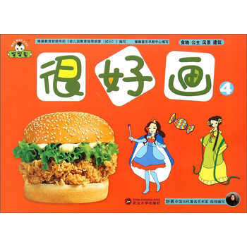 很好画4：食物 公主 风景 建筑