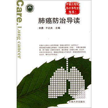 肺癌防治导读