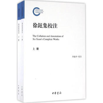 徐铉集校注