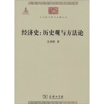 经济史