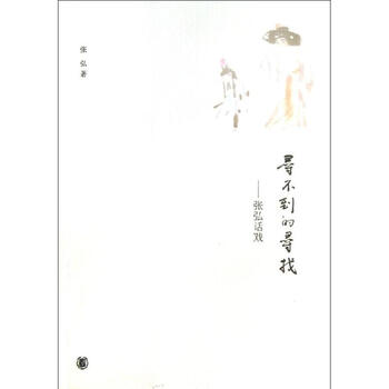 张弘说戏