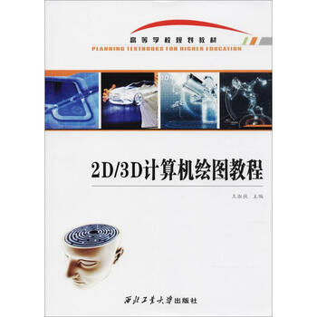 2D/3D计算机绘图教程
