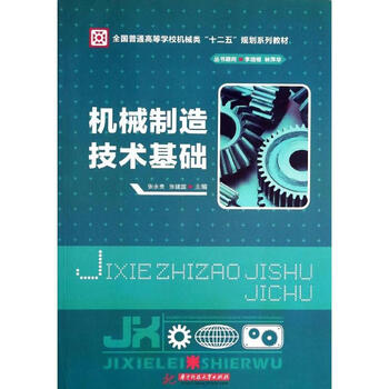 机械制造技术基础