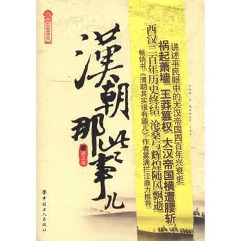 汉朝那些事儿.第5卷
