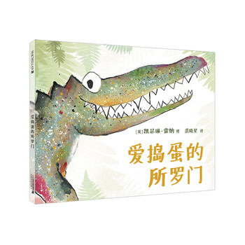 凯特·格林纳威金奖大师绘本系列：爱捣蛋的所罗门（麦克米伦世纪童书馆）
