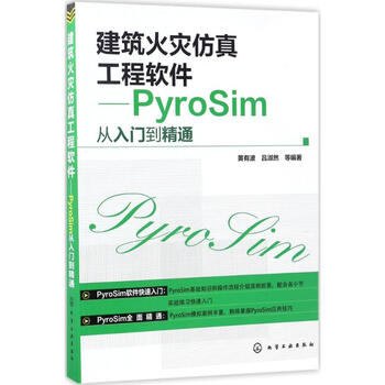 建筑火灾仿真工程软件
