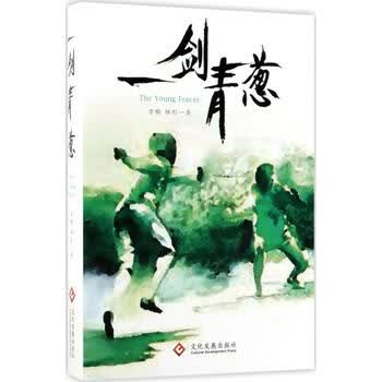 一剑青葱