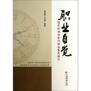职业自觉