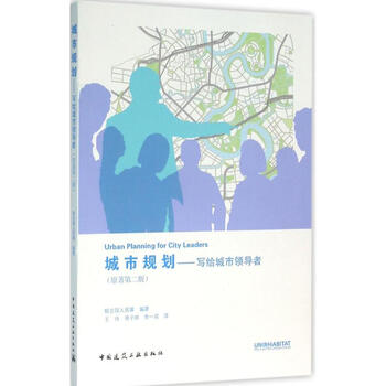 城市规划(原著第2版)