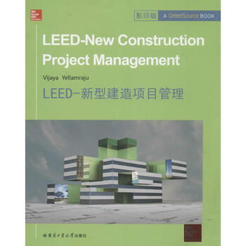 LEED-新型建造项目管理(影印版)