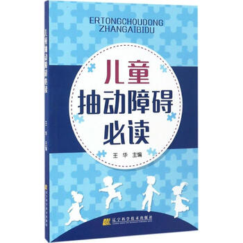 儿童抽动障碍推荐阅读