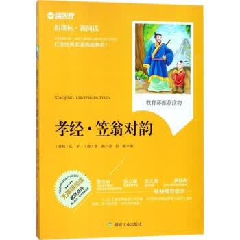 孝经.笠翁对韵