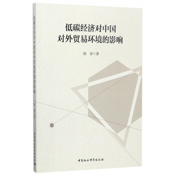 低碳经济对中国对外贸易环境的影响