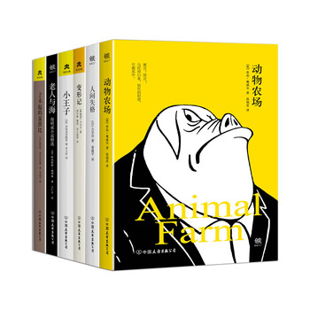 动物农场+人间失格+变形记+小王子+老人与海+了不起的盖茨比（套装共6册）