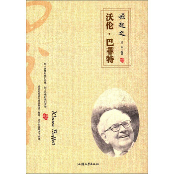 R-传记：崛起之-沃伦·~~~9787565831430