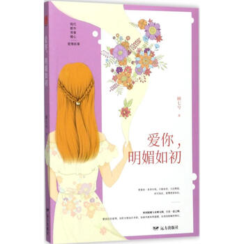 爱你,明媚如初