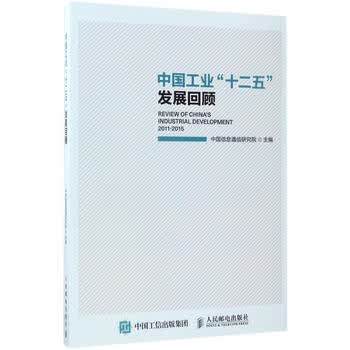 中国工业