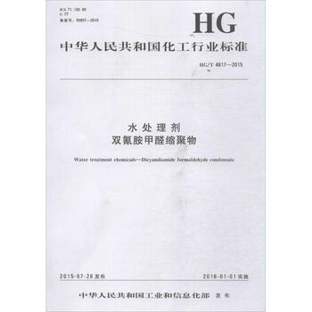 水处理剂 双氰胺甲醛缩聚物