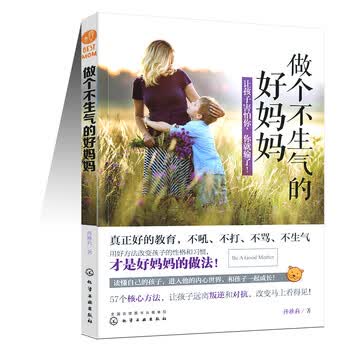 做个不生气的好妈妈