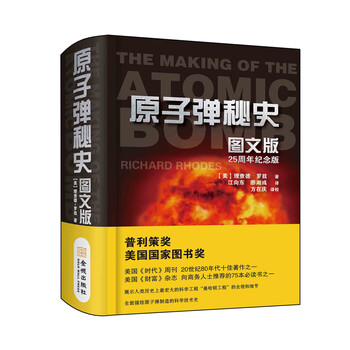 原子弹秘史