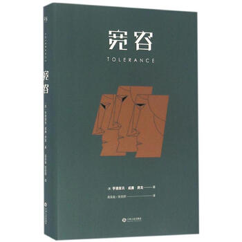 宽容