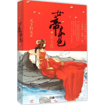 女帝本色(1)女人花