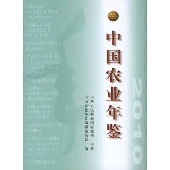 中国农业年鉴2010