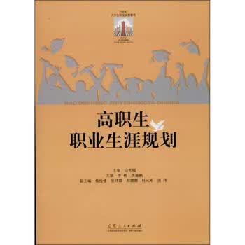 高职生职业业生涯规划