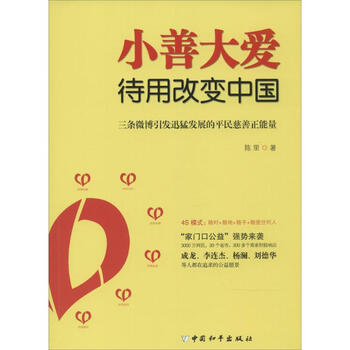 小善大爱
