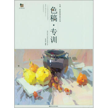 色稿专训
